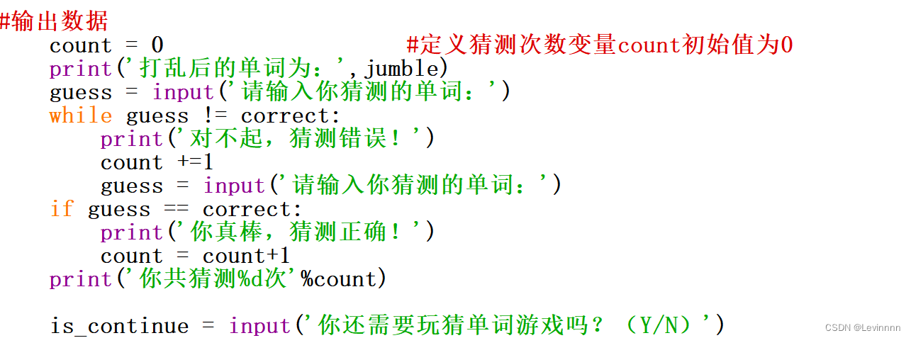 用python实现猜单词游戏 Csdn博客