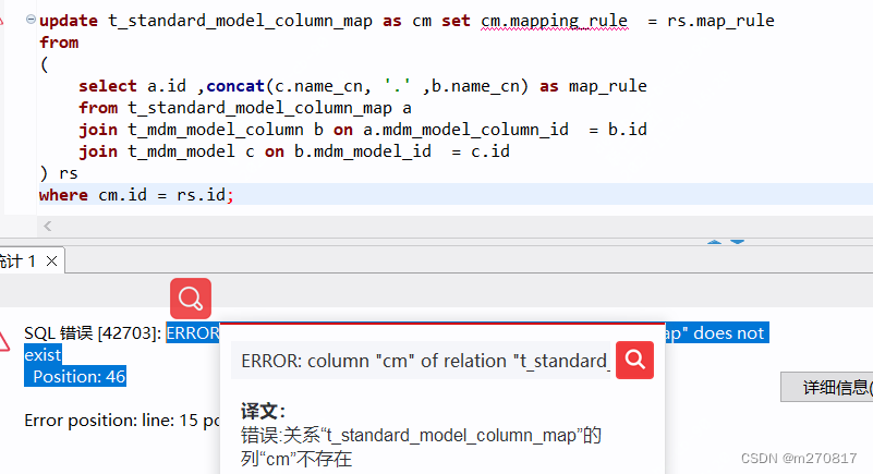 Pgsql在update语句中关联子查询pgsql Update From Csdn博客