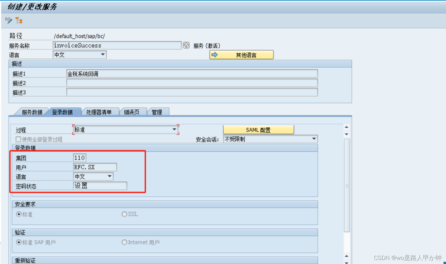 ABAP 提供Web API服务_abap webapi-CSDN博客