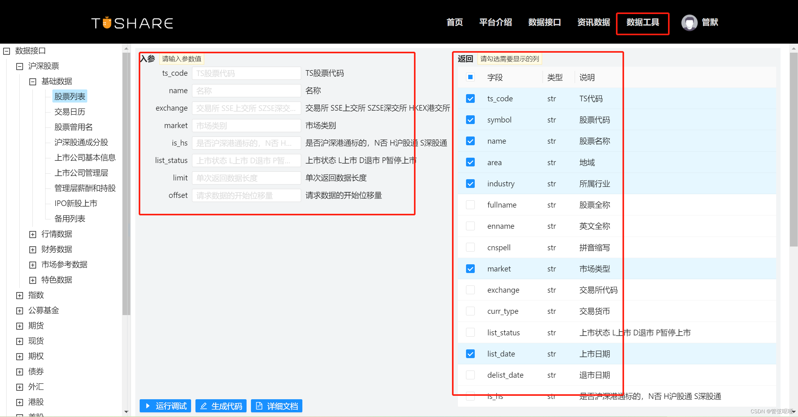 Tushare 简介与使用-CSDN博客