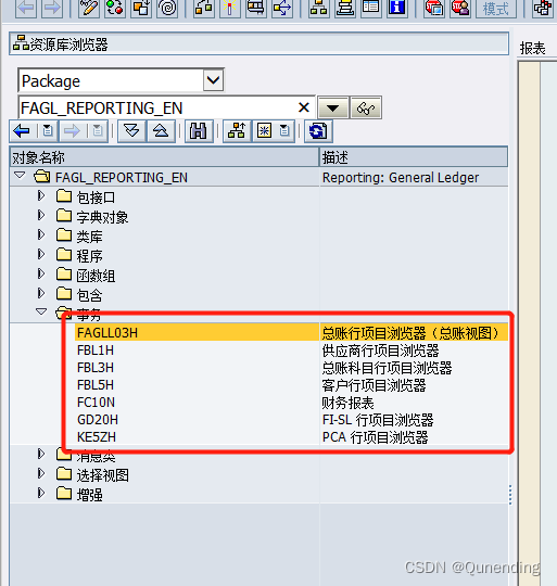 SAP-ABAP-FBL1H/FBL3H/FBL5H/FAGLL03H等事务代码远程调用时ALV展示与标准不同时布局问题增强修改-CSDN博客