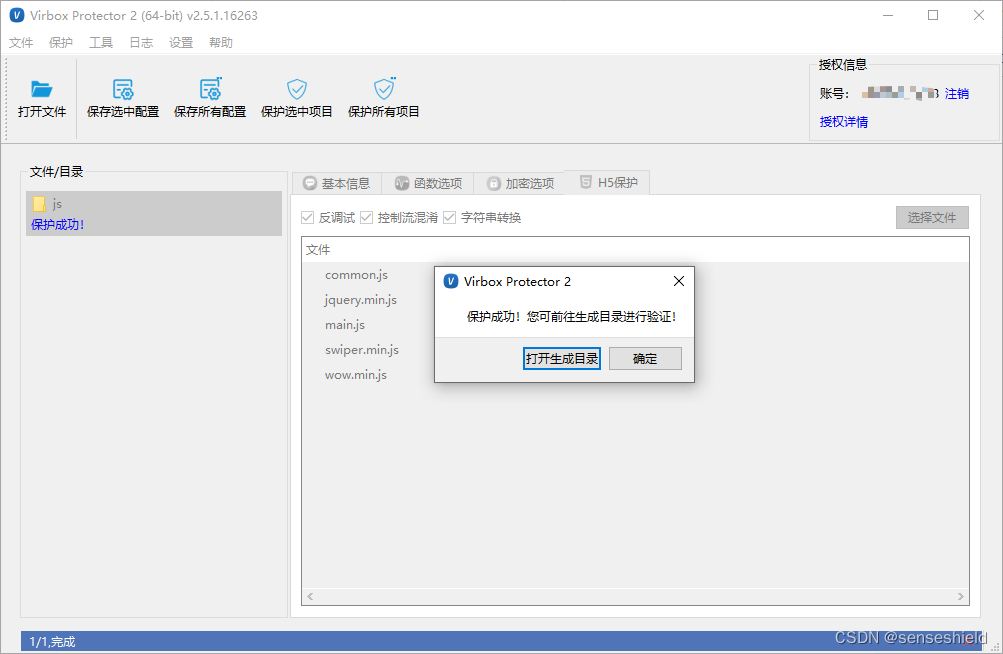 如何保护前端JS代码？前端js代码混淆加密_senseshield-CSDN博客