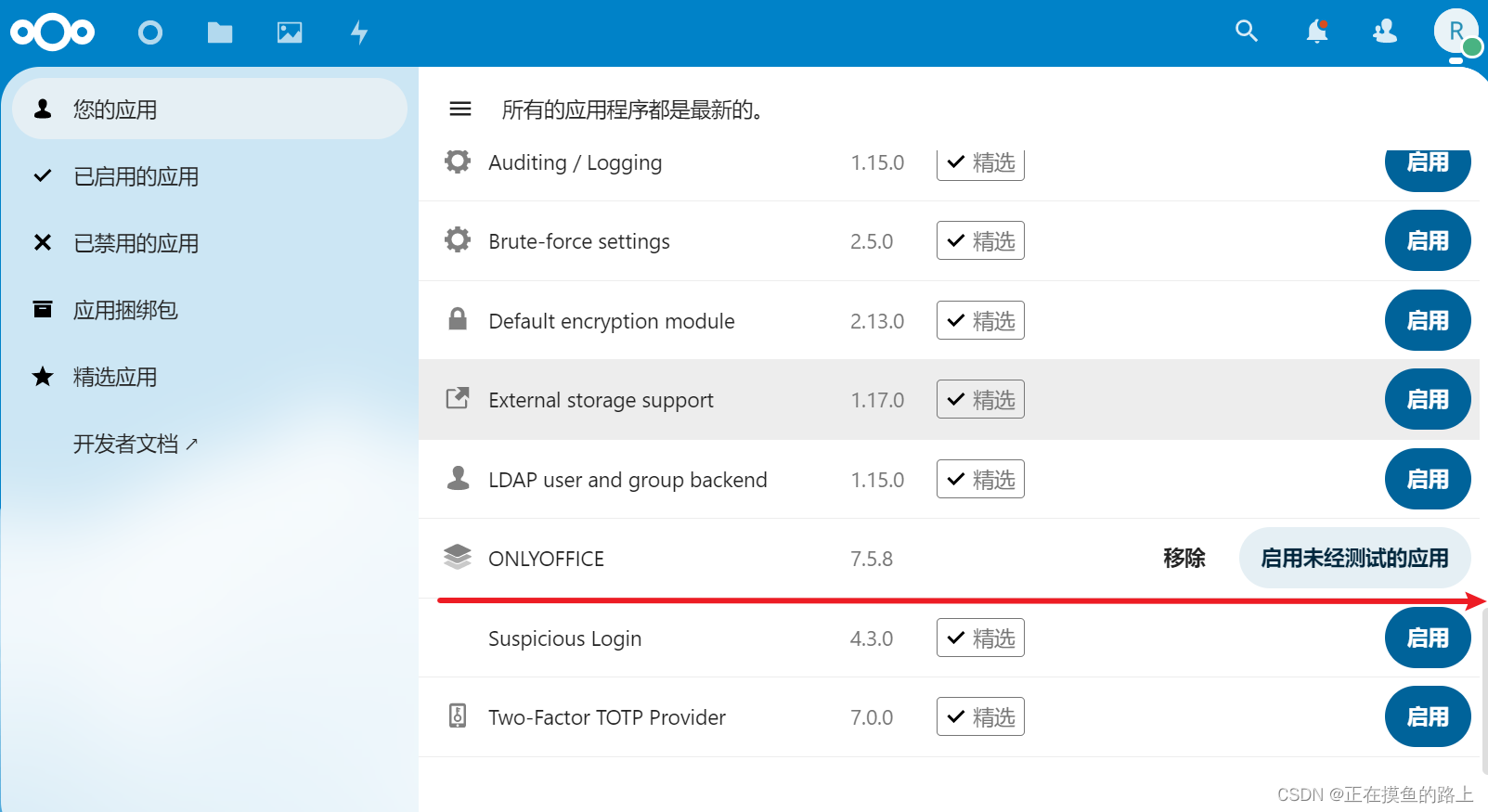 在外网和内网部署nextcloud+onlyoffice实现在线编辑功能_内网部署onlyoffice社区版-CSDN博客