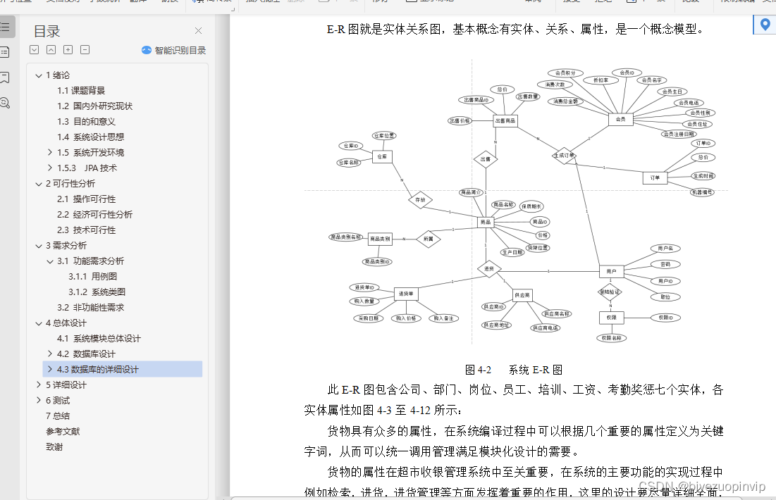 基于java的超市货物管理系统的设计与实现基于java的超市货物管理系统研究的内容和拟解决的主要问题 Csdn博客