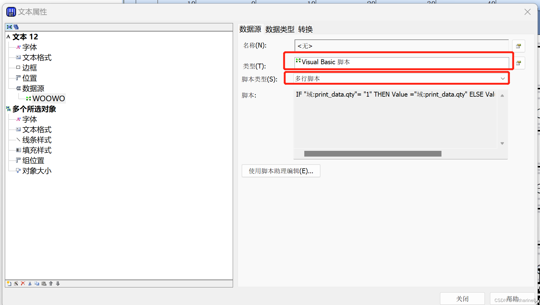 BarTender VB脚本 判断逻辑_bartender脚本控制字体颜色-CSDN博客