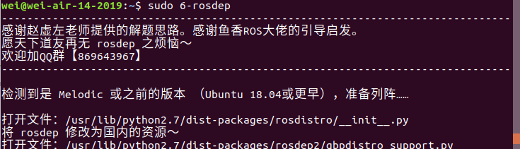 ROS Melodic在ubuntu系统18.04版本上的安装（完美避坑）_ubuntu18.04安装ros melodic-CSDN博客