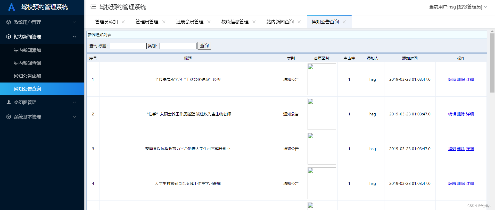基于ssm的驾校预约管理系统的设计与实现基于ssm的驾校预约练车管理系统的设计与实现 Csdn博客