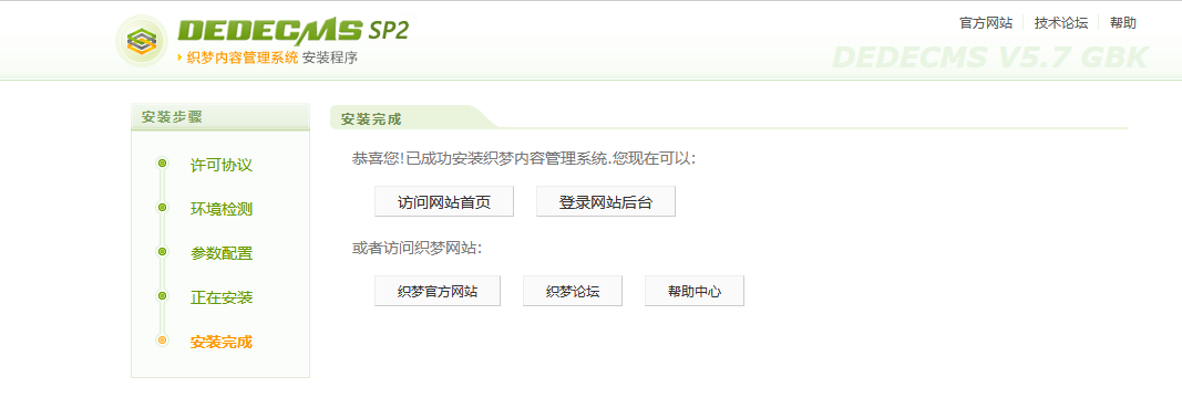 DeDeCMS v5.7 SP2 正式版 前台任意用户密码修改 漏洞复现(包括环境搭建)_dedecms 密码重置漏洞-CSDN博客
