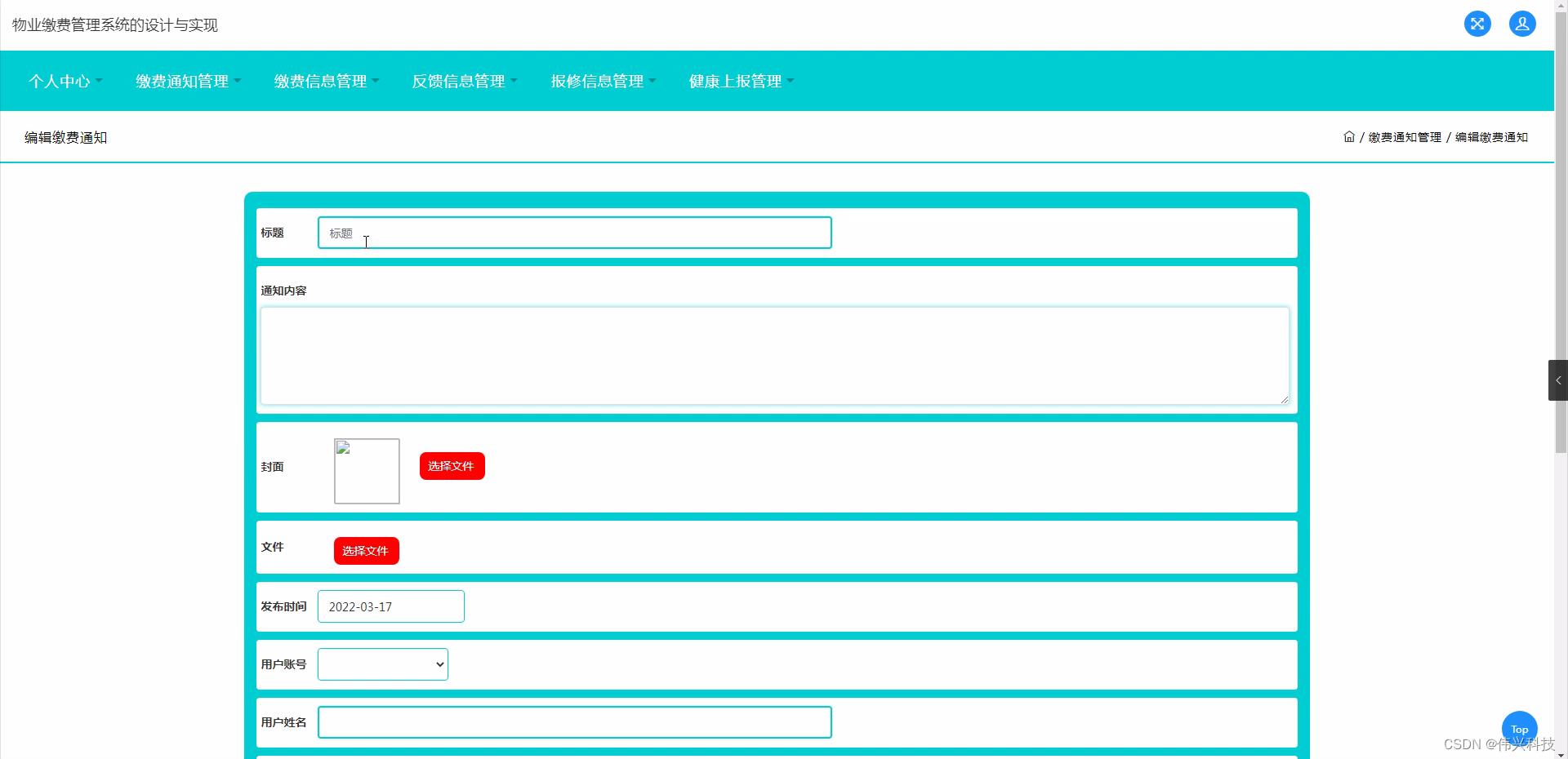 ssm毕设项目物业缴费管理系统u8mx4（java+VUE+Mybatis+Maven+Mysql+sprnig）_ssm缴费-CSDN博客