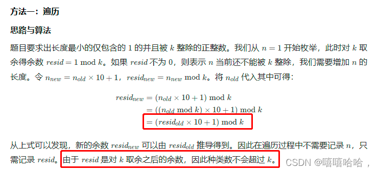1015 可被 K 整除的最小整数 数学题 Csdn博客