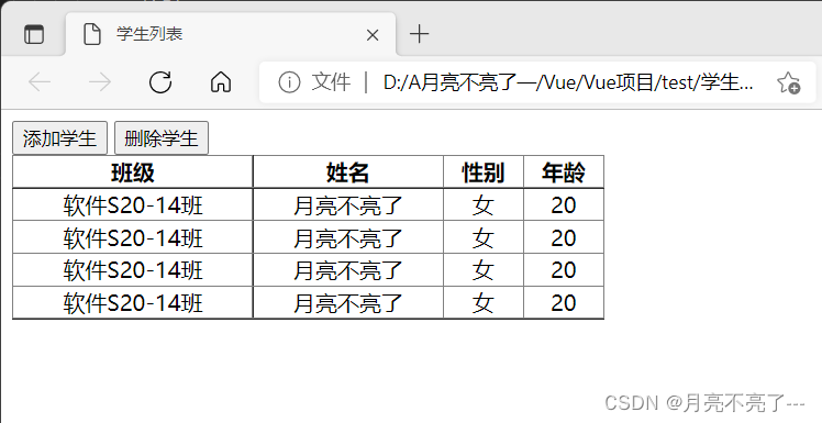 Vue作业 学生列表vue学生列表案例月亮不亮了 的博客 Csdn博客