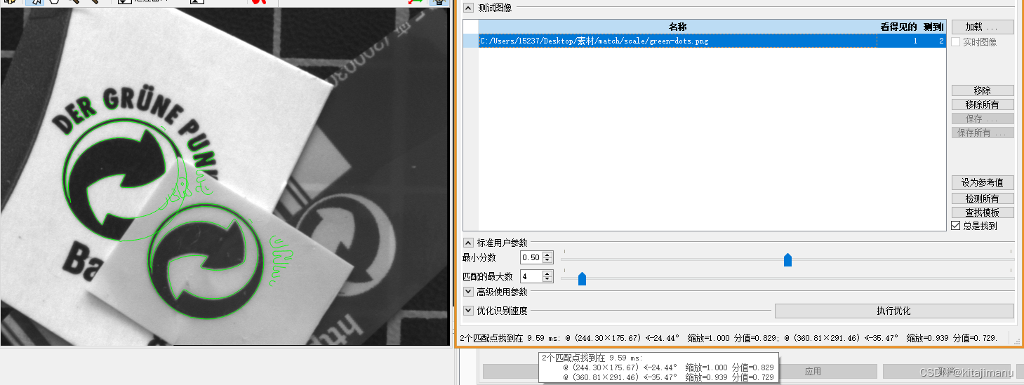 多尺度模板匹配(opencv实现findscaledshapemodel)opencv多尺度模板匹配kitajimanu的博客 Csdn博客