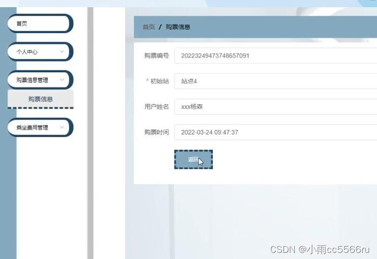 Pythondjango地铁站自动售票系统 火车票售票系统地铁充值业务项目开发代码 Csdn博客
