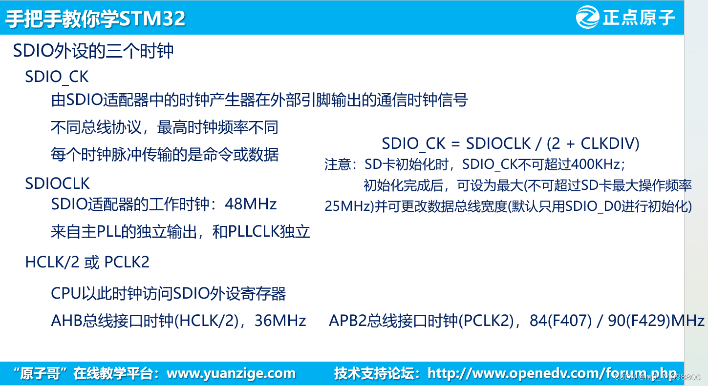 STM32 SDIO模式学习_sdio 中断-CSDN博客