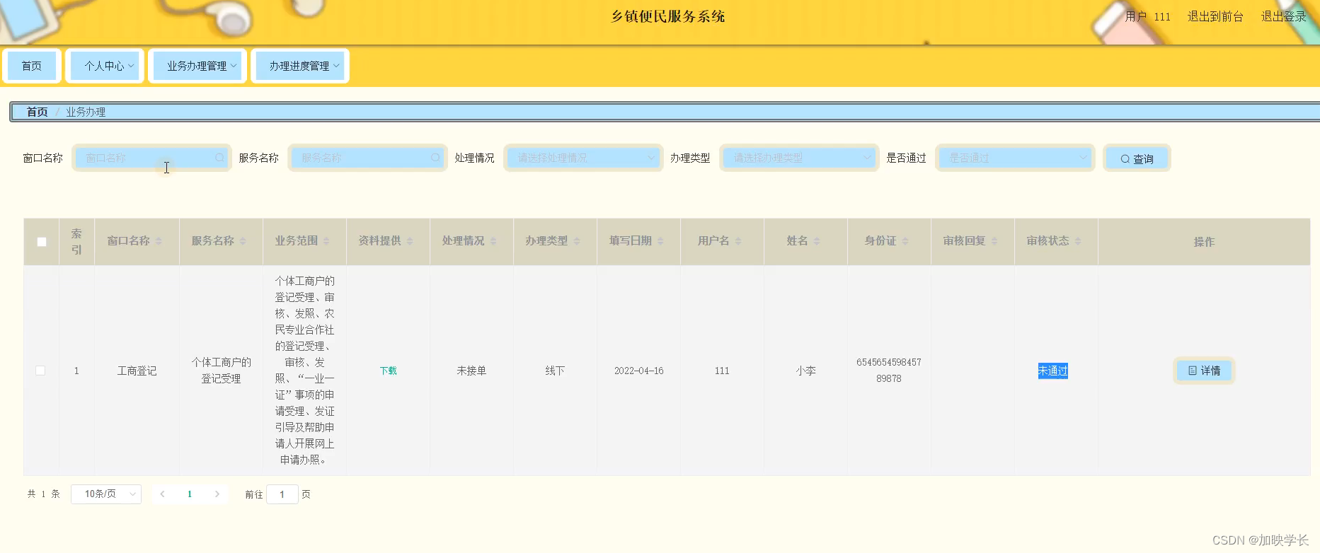 Ssm毕设项目乡镇便民服务系统8cjk9（javavuemybatismavenmysql）乡镇服务系统 Csdn博客 