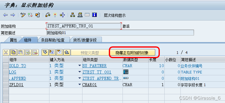 Abap基础：数据字典表、表维护试图维护视图、视图簇总结abap 维护视图 Csdn博客