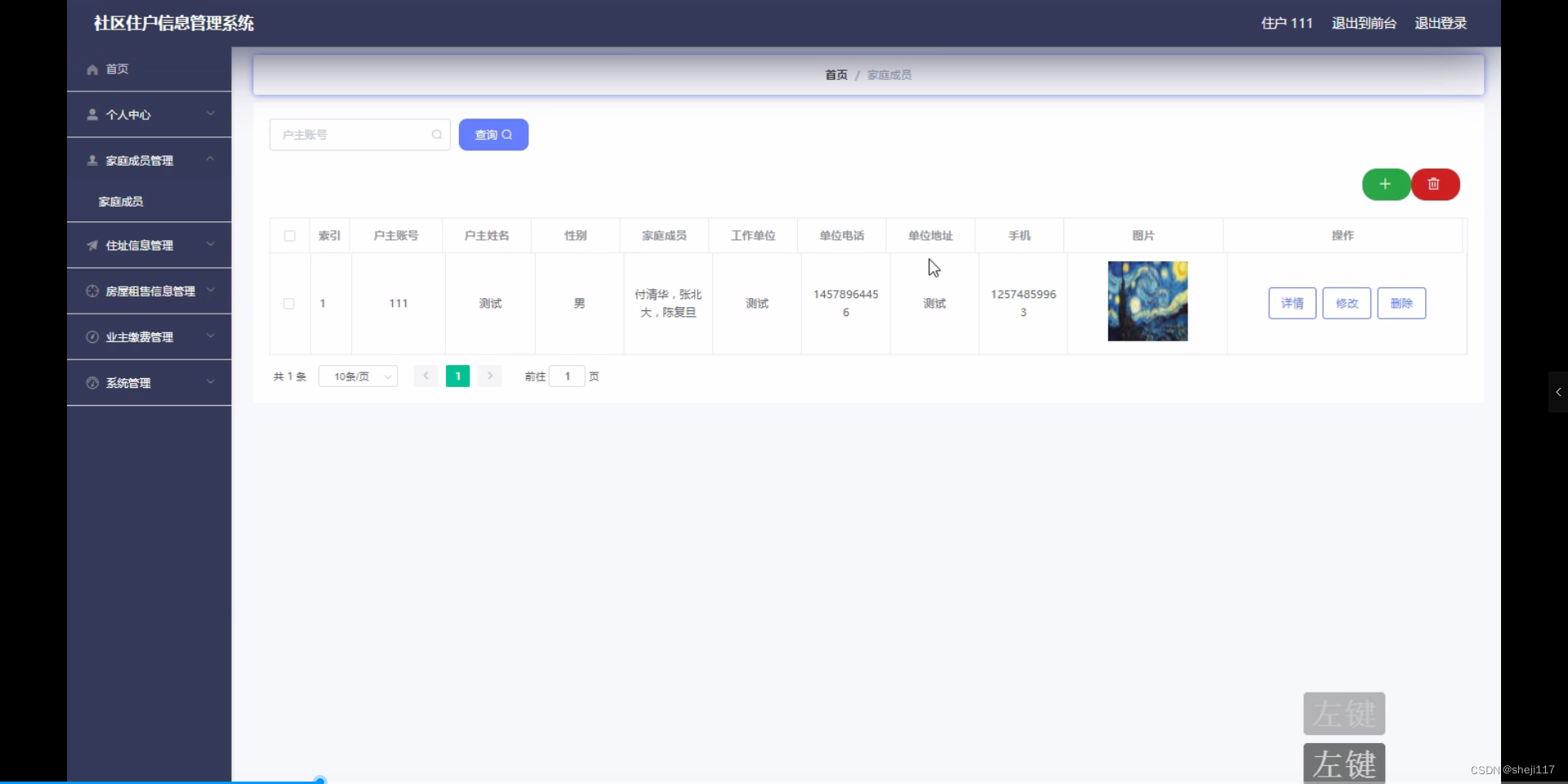 Java计算机毕业设计社区住户信息管理系统（附源码、数据库）居民信息管理系统开源 Csdn博客