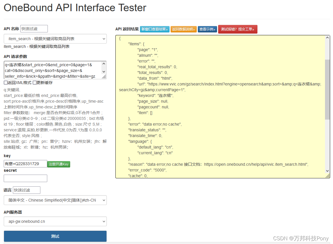VVIC搜款网根据关键词取商品列表 API_搜款网-高级iava-CSDN博客