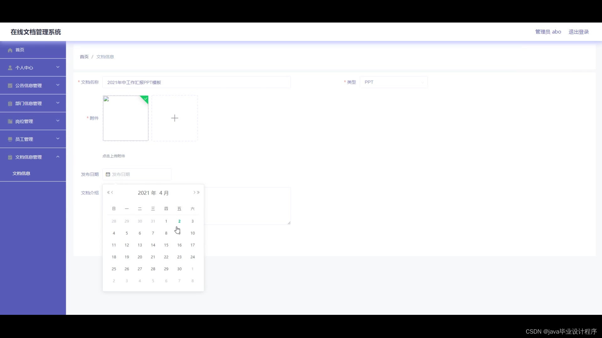 基于springboot的在线文档管理系统源码和论文 Csdn博客