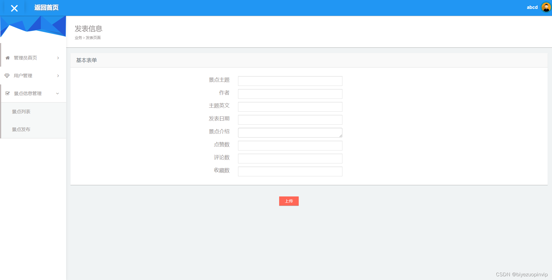 基于javaweb的旅游景点介绍网站建设及优化基于web的旅游网站优化 Csdn博客