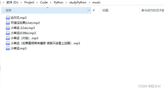 Python爬取网易云音乐免费音乐代码,以及下载,以实测爬虫网易云音乐下载代码 Csdn博客