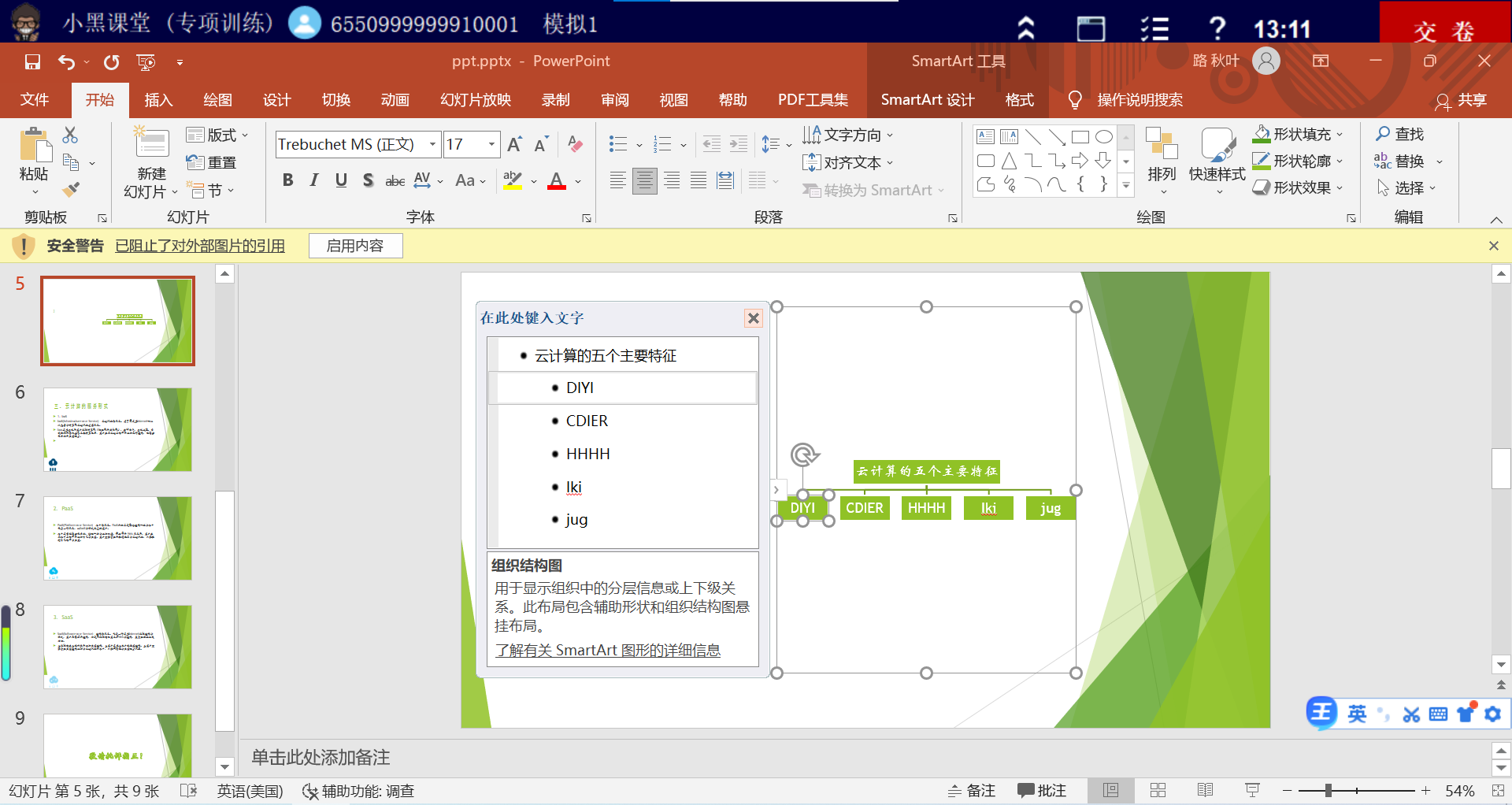 计算机二级PPT2022.2.7_计算机二级ppt从大纲导入,直接复制-CSDN博客