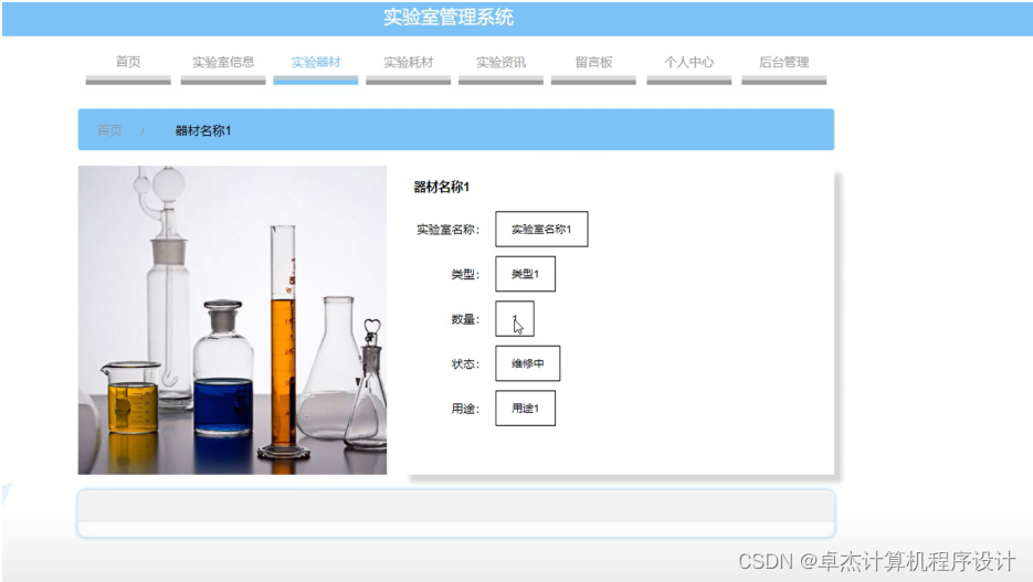 附源码 计算机毕业设计springboot实验室管理系统springboot实验室整体信息化系统建设 Csdn博客