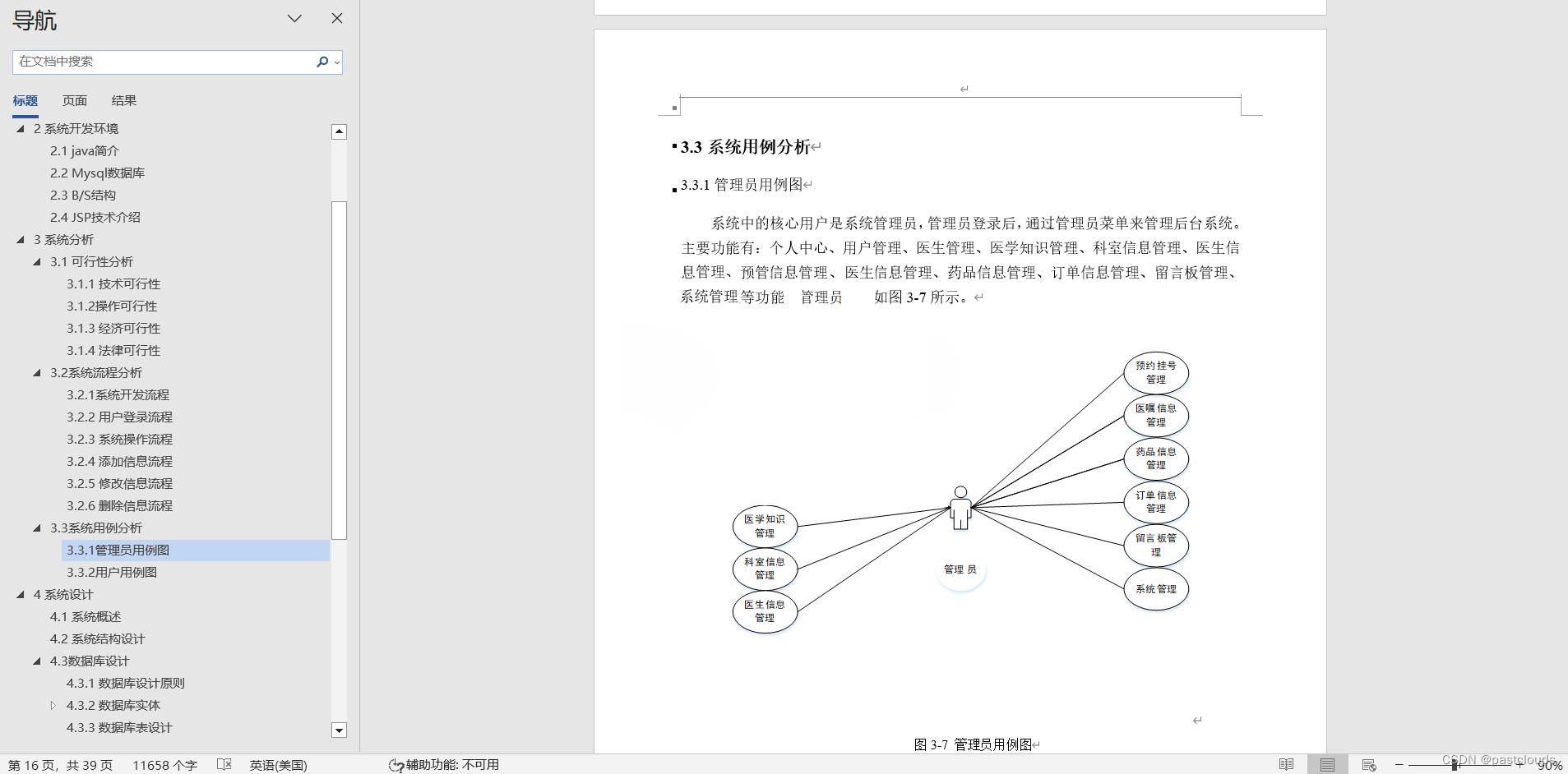 Java项目:宠物医院管理系统(java+SSM+JQUERY+Layui+JS+Mysql)-CSDN博客