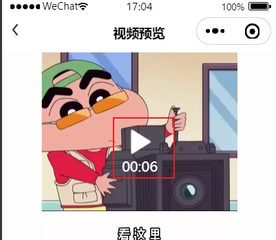 uniapp的video组件视频预览略缩图问题_小程序video缩略图-CSDN博客