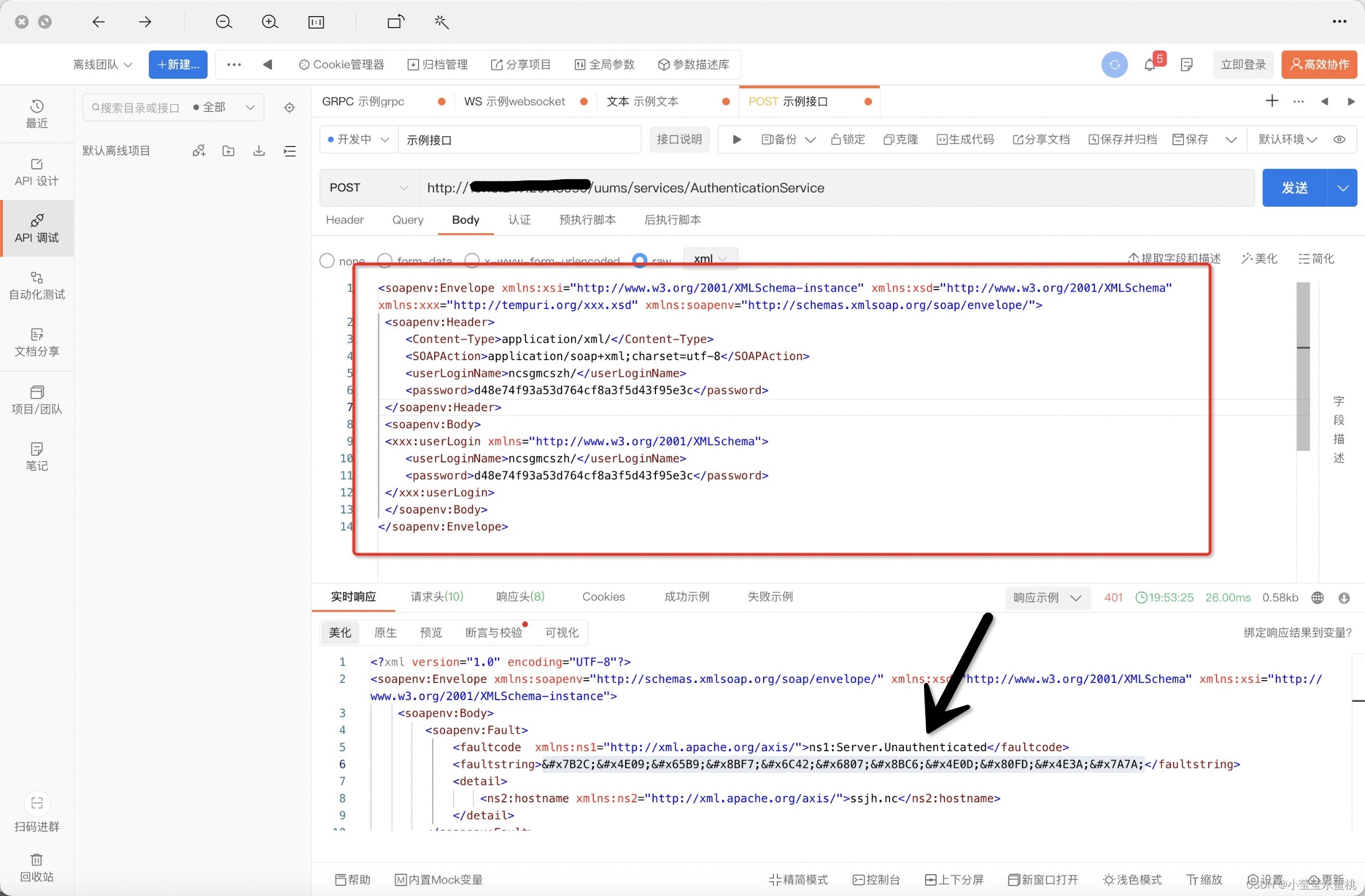 Webservice 根据文档使用apipost测试接口apipost Webservice Csdn博客 