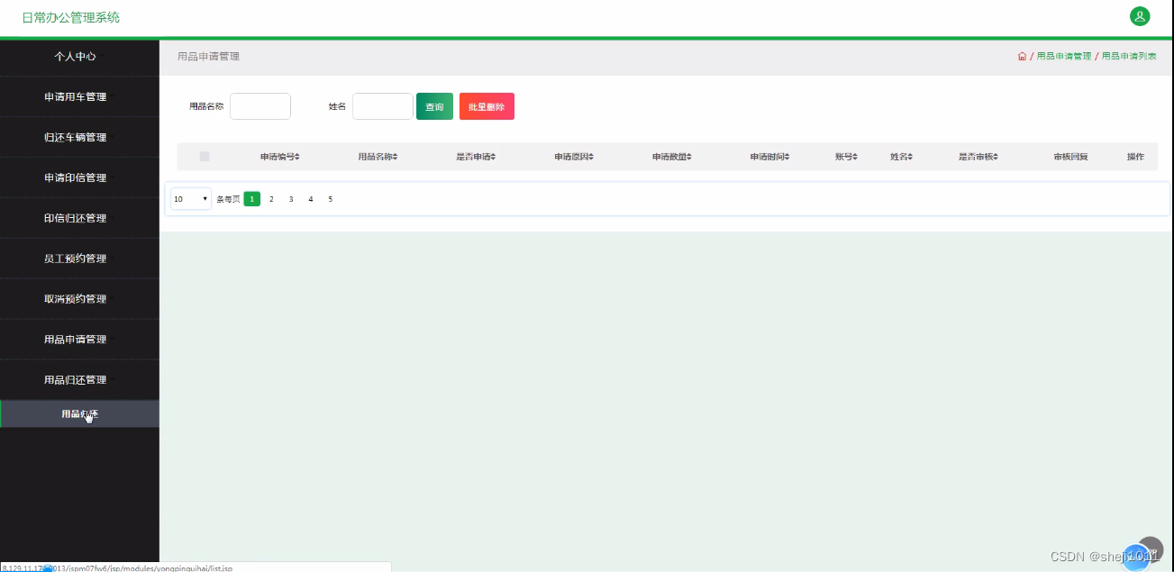 【附源码】计算机毕业设计java日常办公管理系统办公室资料管理系统java毕业设计 Csdn博客
