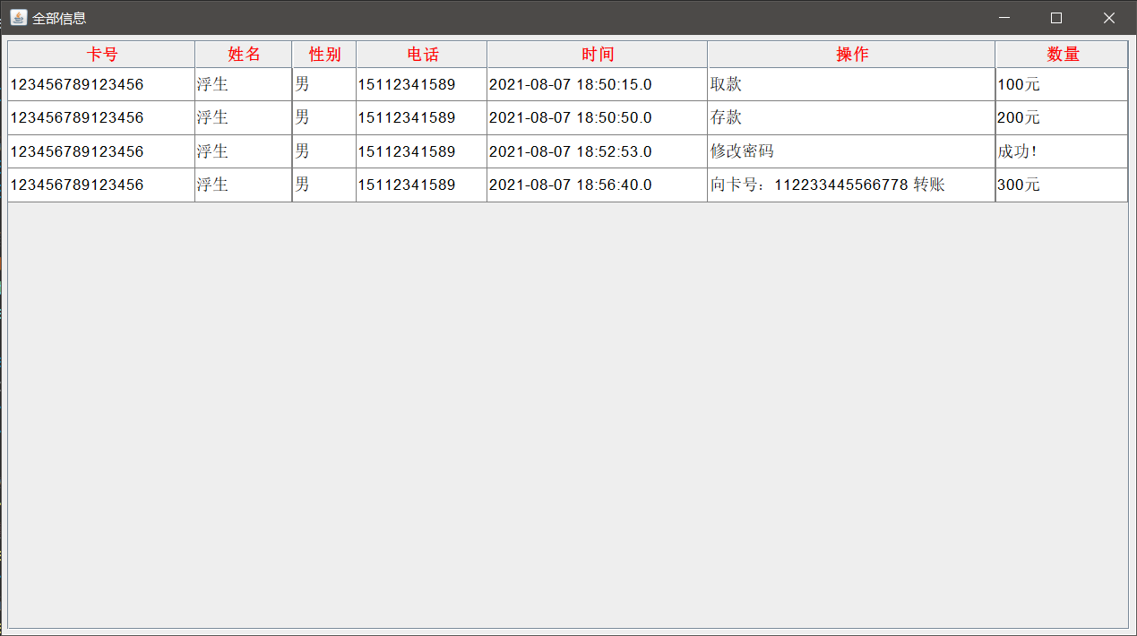 Java编写atm柜员机模拟程序（gui界面mysql数据库）~浮生~的博客 Csdn博客 