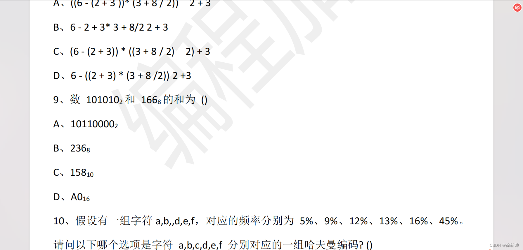 2023 CCF 非专业级别软件能力认证第一轮(CSP-J1) 入门级 C++语言试题_2023csp-j1入门级 c++语言试题-CSDN博客