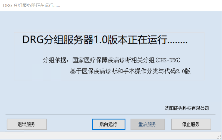 DRG专业分组器-预分组在医院DRG付费政策执行过程中的作用(分组器+前置控制)支持中国所有使用DRG付费城市，准确率接近100%_drg分组器-CSDN博客