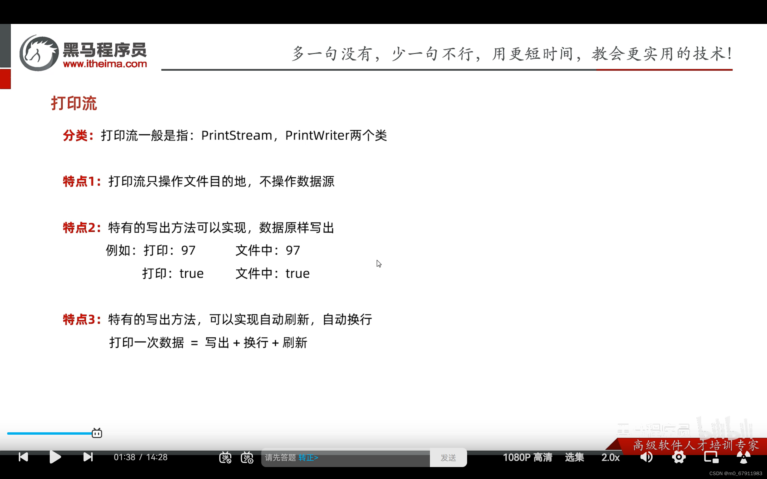 1读写多个对象（序列化流与反序列化流）2字节打印流 3字符打印流java序列化流读取多个对象时 Csdn博客