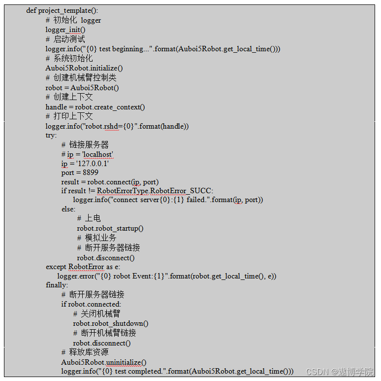 遨博协作机器人高级编程 -AUBOPE SDK Python接口介绍与使用_python sdk开发-CSDN博客
