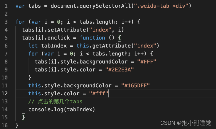 Js 写tab 切换样式js Tab颜色切换效果 Csdn博客