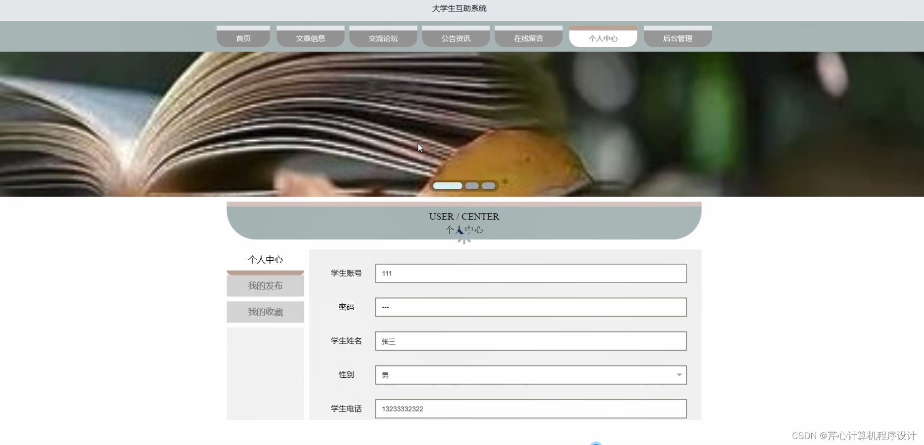 Jspssm计算机毕业设计大学生互助系统5975y【源码、数据库、lw、部署】 Csdn博客 