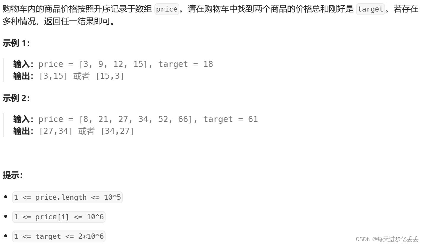 【leetcode每日一题】双指针 和为s的两个数字(6) Csdn博客