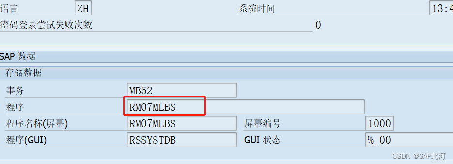 SAP MM ABAP MB52-CSDN博客