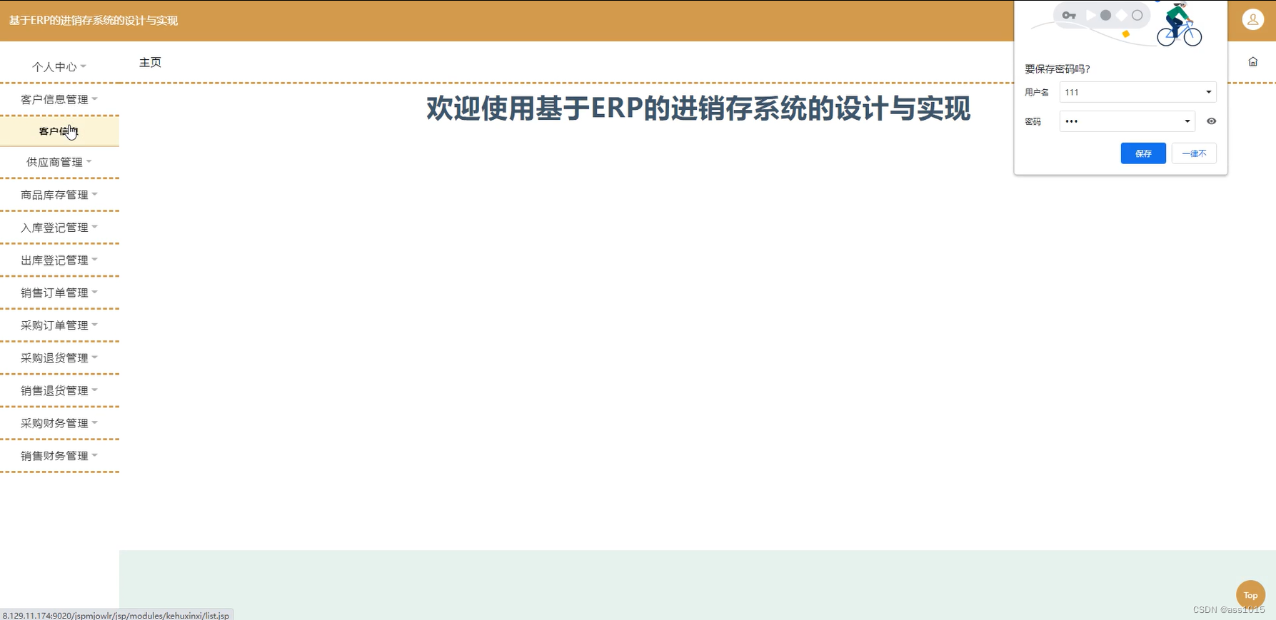 Ssmjsp计算机毕业设计基于erp的进销存系统的设计与实现jowlr【源码、程序、数据库、部署】jsp Erp 源码 Csdn博客