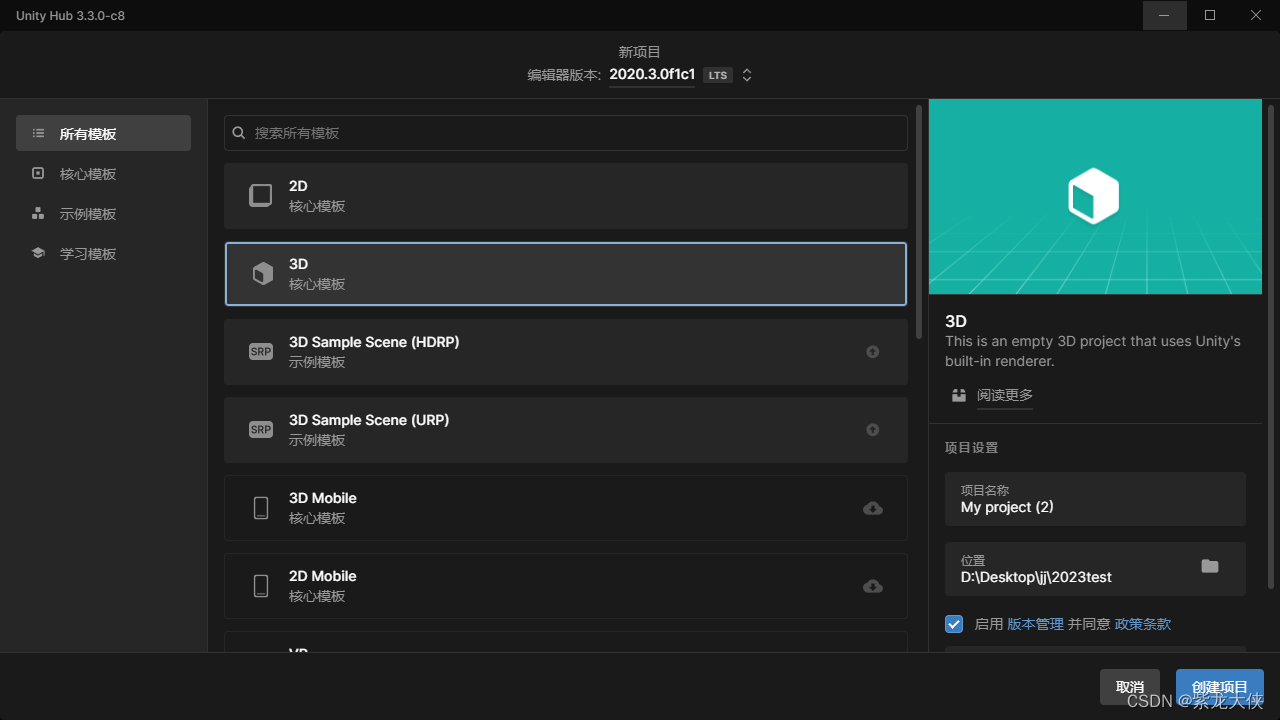 Unity3d和2d项目编辑器内切换 Unity 3d转2d Csdn博客