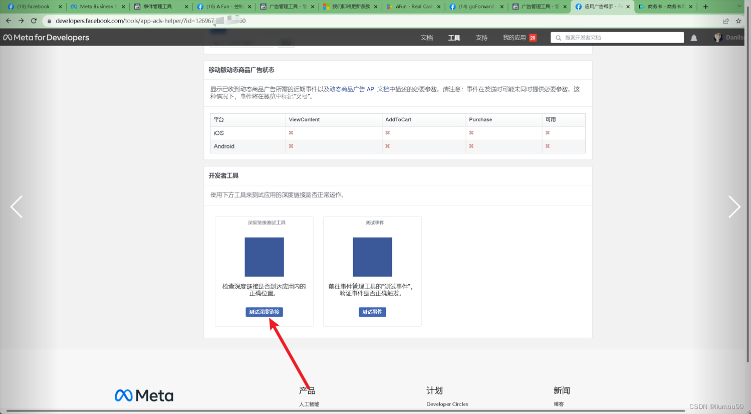 developers.facebook 应用 测试深度链接_developers fb-CSDN博客