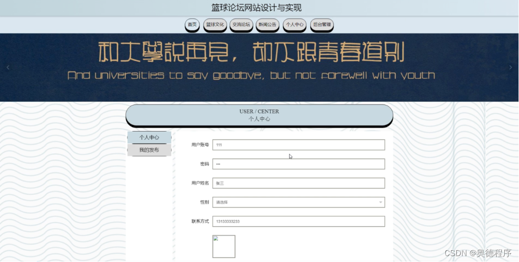 java/jsp/ssm篮球论坛网站设计与实现【2024年毕设】_基于springboot的篮球论坛-CSDN博客