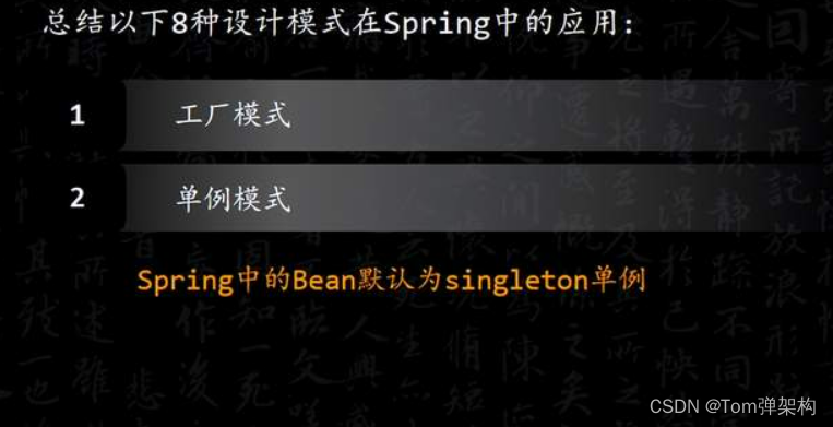 Java经典面试题:spring中用到了哪些设计模式?spring用到的设计模式面试题 Csdn博客