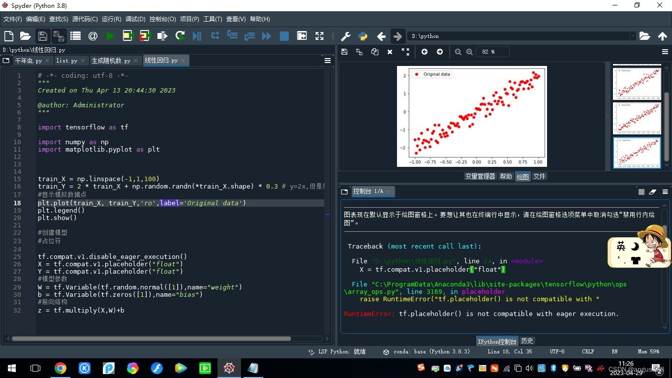 学习深度学习之TensorFlow的Spyder出现RuntimeError: tf.placeholder() is not compatible with eager execution ...