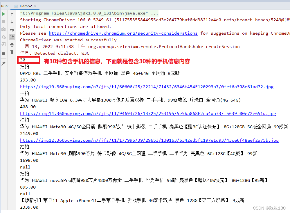 Selenium之实战案例_selieum实战-CSDN博客
