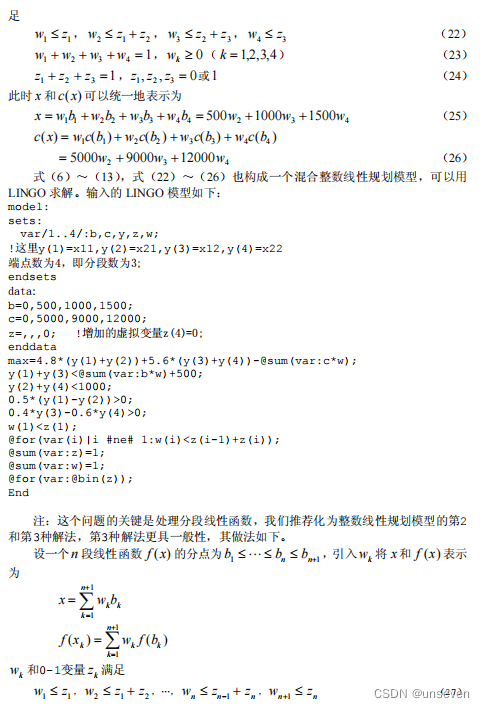 数学建模练习——整数规划整数规划算法模型训练 Csdn博客