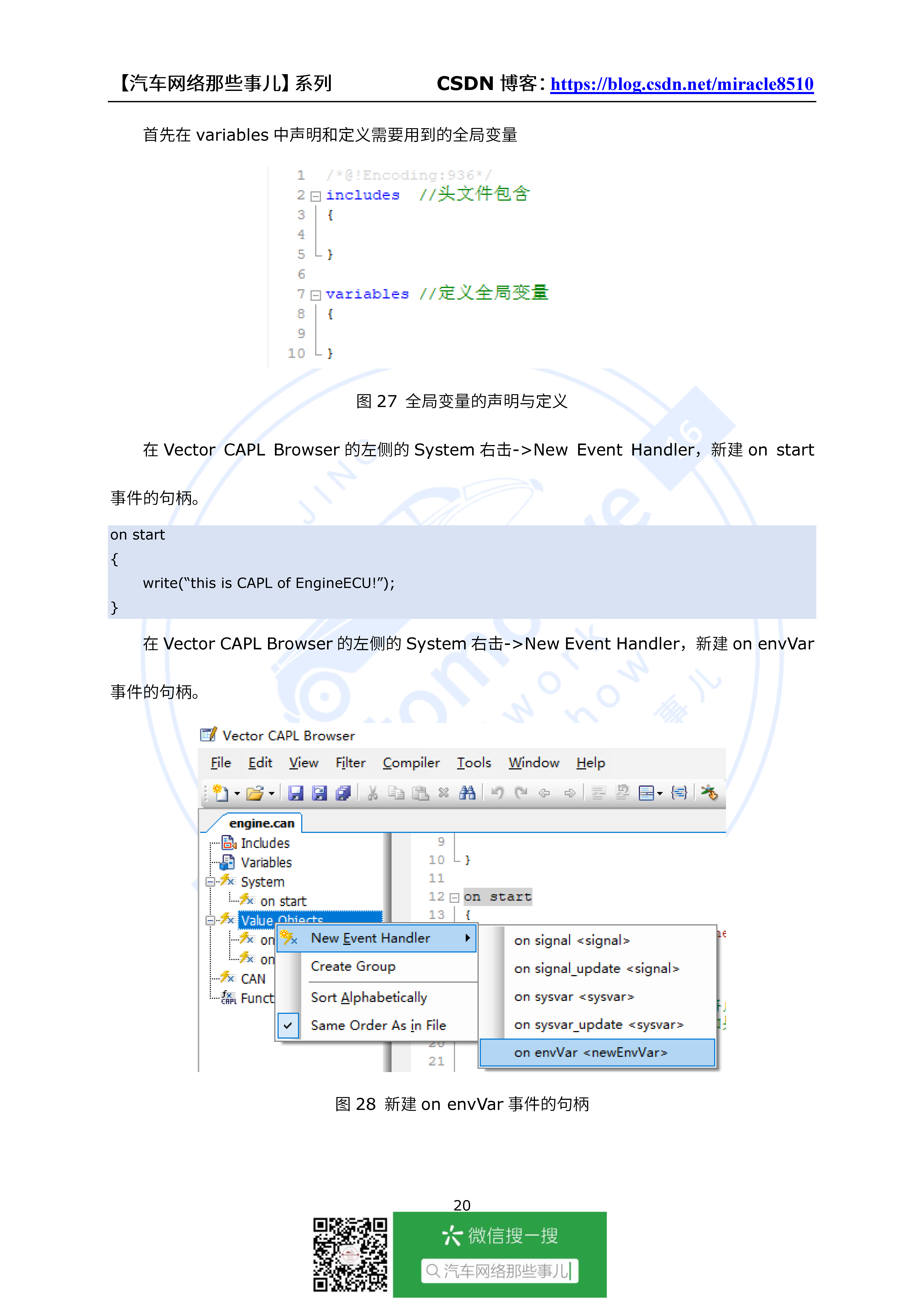 Step by Step学习CANoe三大工具链——DBC数据库编辑器（CANdb++ Editor）、面板设计（Panel Designer）和CAPL浏览器（CAPL Browser ...