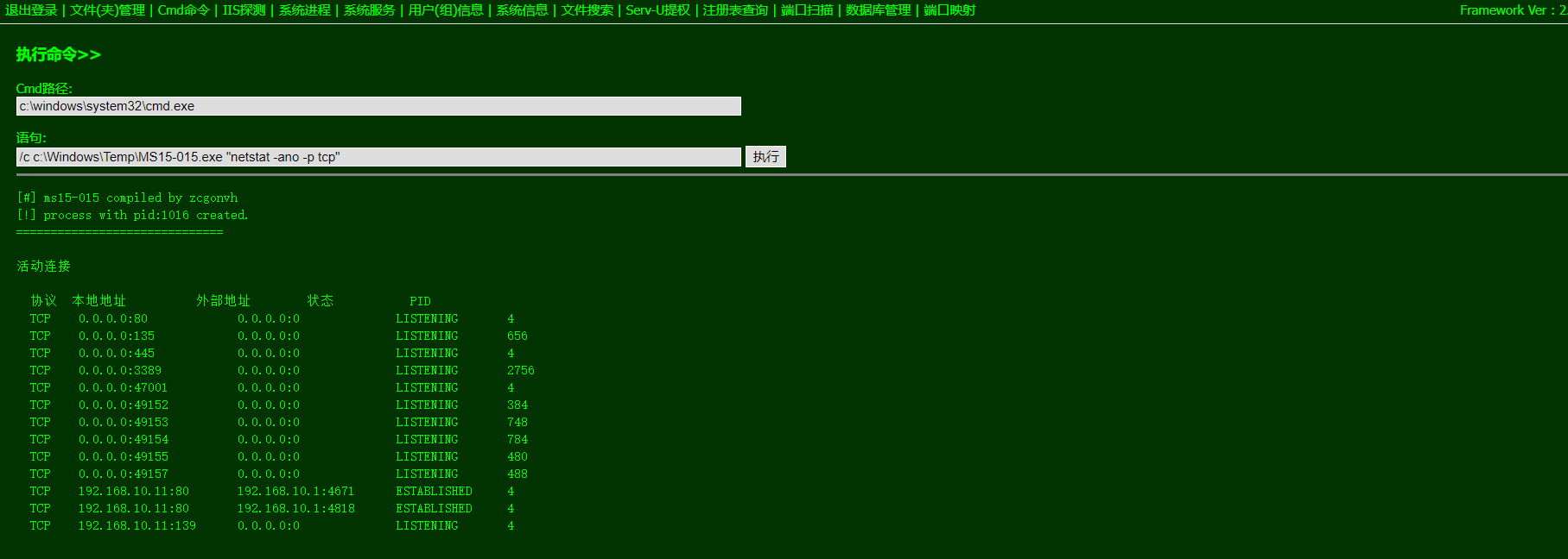 Webshell的Windows提权_ms15-015提权工具 百度网盘-CSDN博客